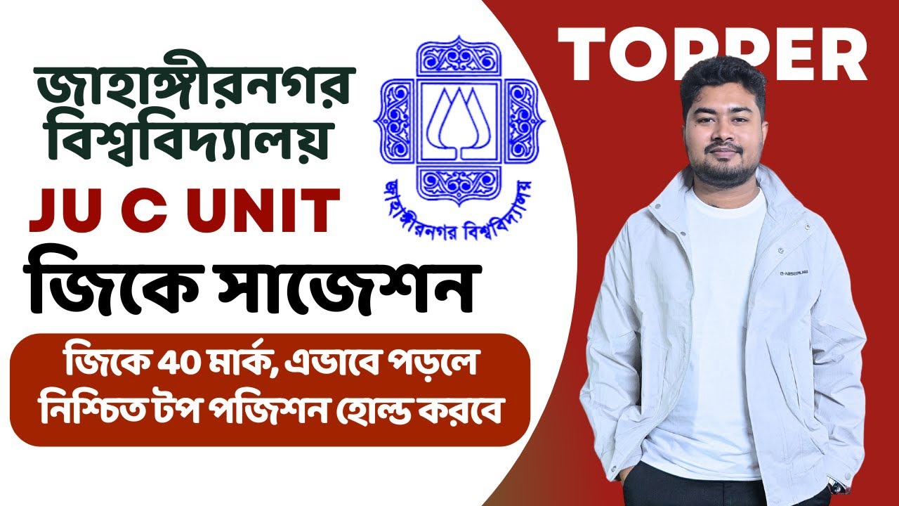 JU C Unit | জিকে সাজেশন | Jahangirnagar University | JU Admission ...