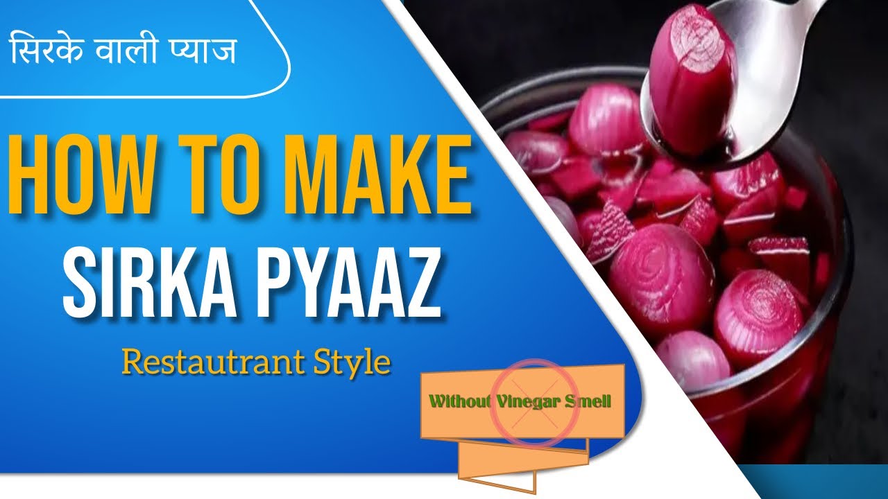 How to Make Restaurant Style Sirka Pyaaz/ सिरके वाली प्याज - YouTube