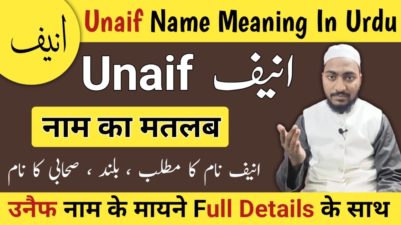 Unaif Name Meaning In Urdu || unaif naam ka matlab || Mufti Sadaqat ...