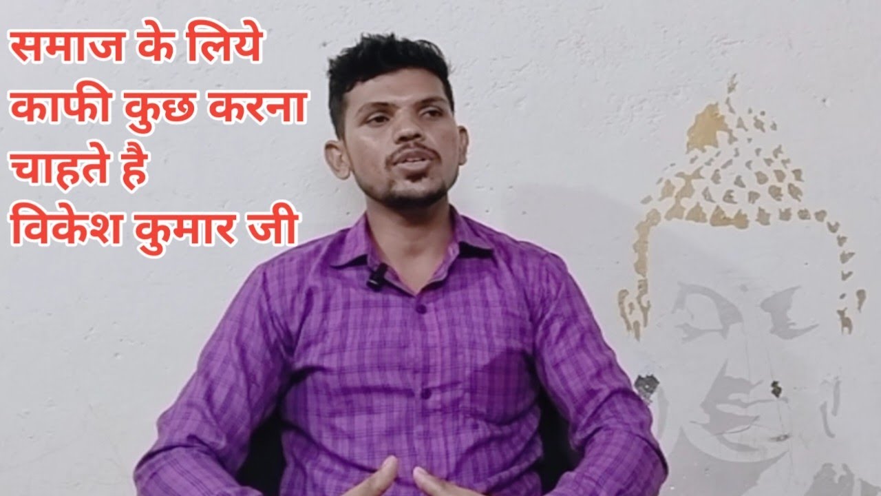 मूकनायक टीम के युवा साथी विकेश कुमार जी वीडियो एडिटिंग व सोशल मीडिया के ...