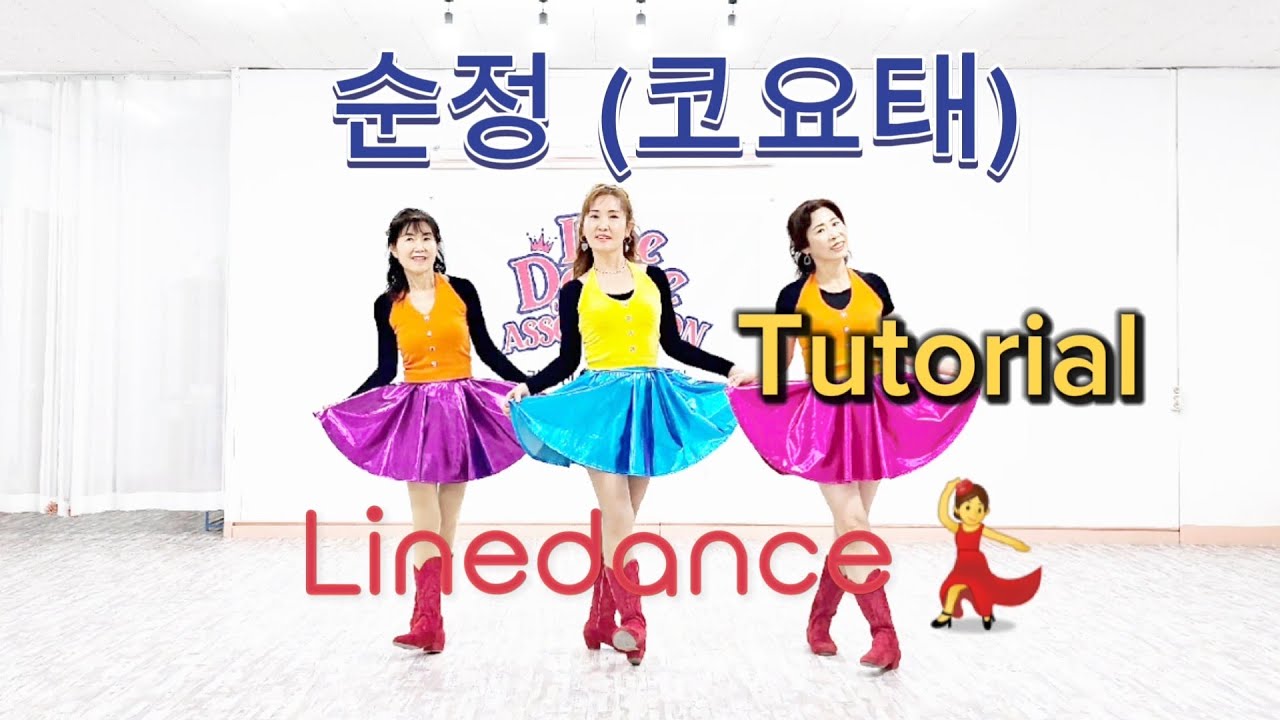 🌹(코요태) 순정(Pure Love) Linedance(Absolute Beginner) - Tutorial(Teach) 🌺순정 ...