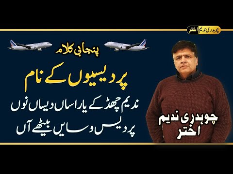 Perdes Wasai Baithy Ha - Punjabi Kalam - Perdesion ky Naam - Chaudry ...