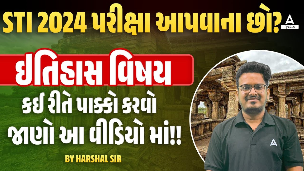 GPSC STI 2024 | History Syllabus Analysis | રાજ્ય વેરા નિરીક્ષક સિલેબસ ...