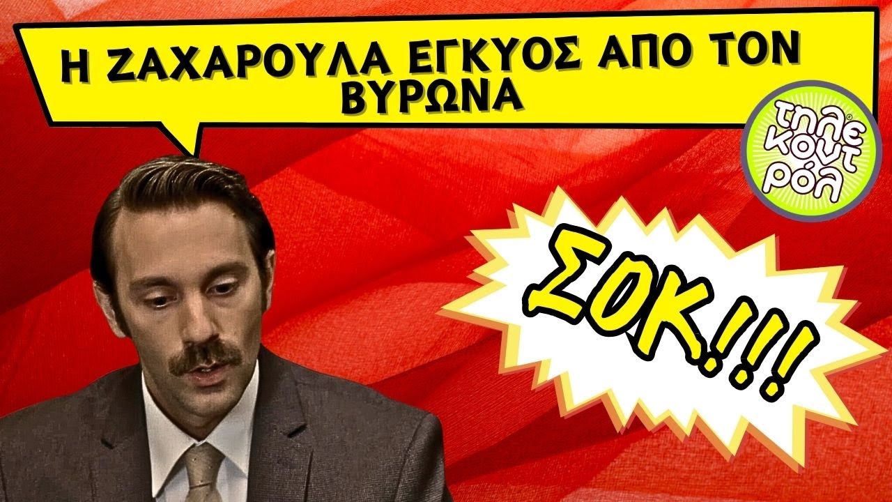 Ο ΠΑΡΑΔΕΙΣΟΣ ΤΩΝ ΚΥΡΙΩΝ SPOILER - Η Ζαχαρούλα έγκυος από τον Βύρωνα ...