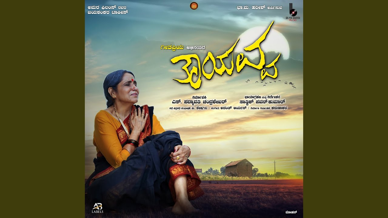 Koosu Idda Manege (From "Thayavva") - YouTube