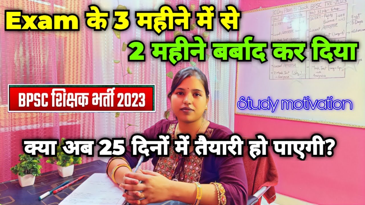 Exam के 3 महीने में से 2 महीने बर्बाद कर दिया 😢| EXAM Time Motivation 🔥 ...