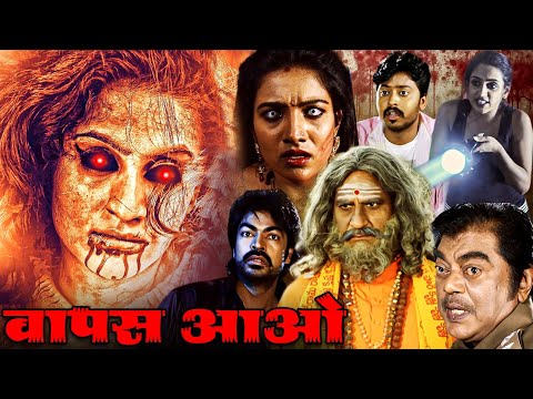 Wapas Aao | Best Superhit South Movie | Full Movie Hindi Dubbed | HD 1080p | Calling Bell Movie