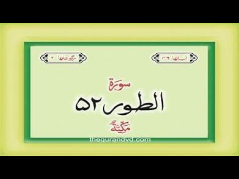 Surah Toor|| [Surah Al Toor ] || #surah #surat - YouTube