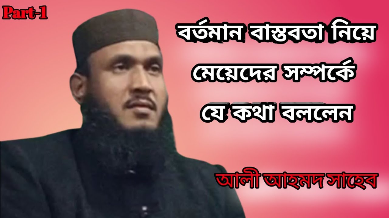 Moulana Ali Ahmed Sahab || Bangla New Waz || Hanif Creation - YouTube
