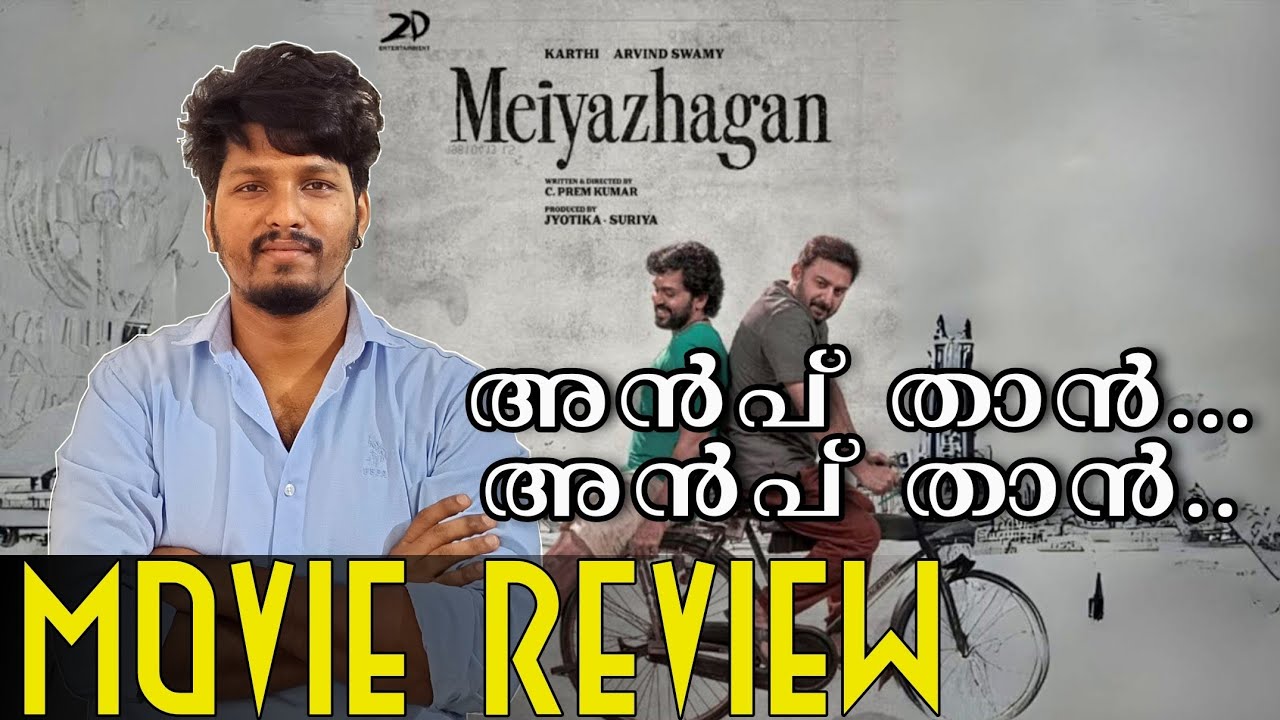 Meiyazhagan Movie Review | Karthi,Arvind Swamy | C. Prem Kumar | SS183 - YouTube