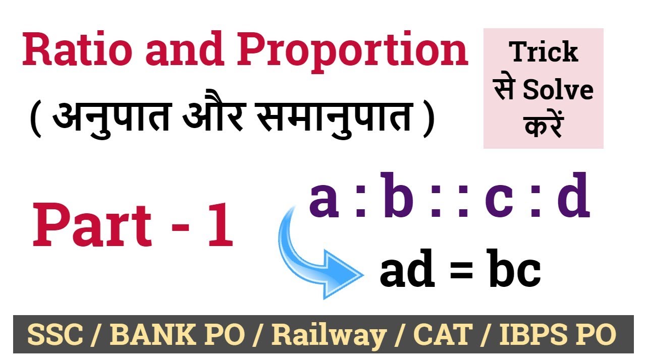 Ratio And Proportion Tricks In Hindi Math Tricks ratio-and-proportion-tricks-in-hindi-math-tricks
