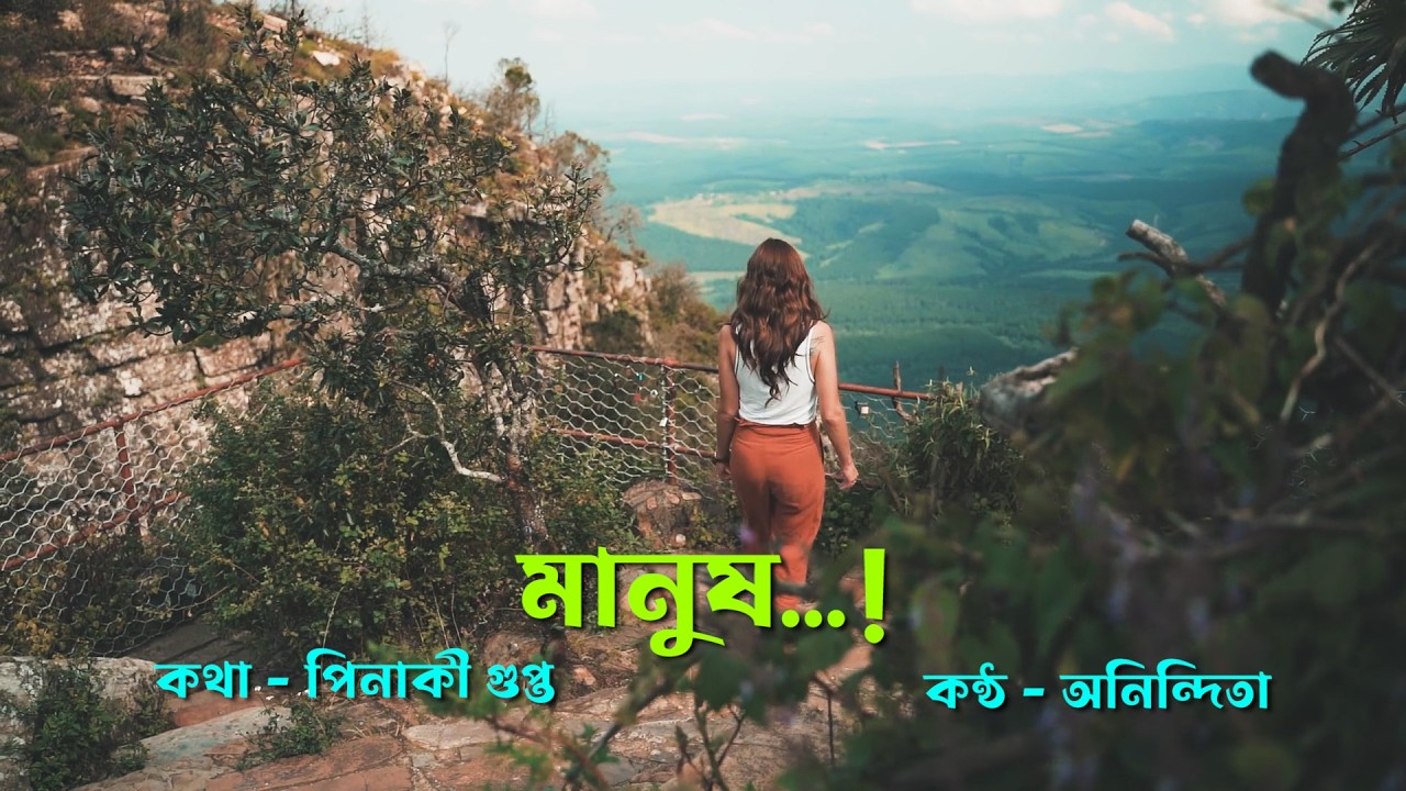 Podcast Story - মানুষ...! | Story - Pinaki Gupta | Voice By Anindia ...