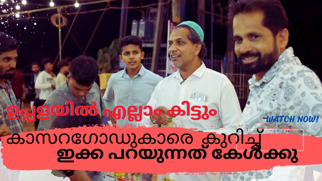 വടകരക്കാരൻ ഇക്ക ഉപ്പളയിൽ വന്നപ്പോൾ വന്ന മാറ്റം/ UPPALA TOWN / KASARAGOD ...