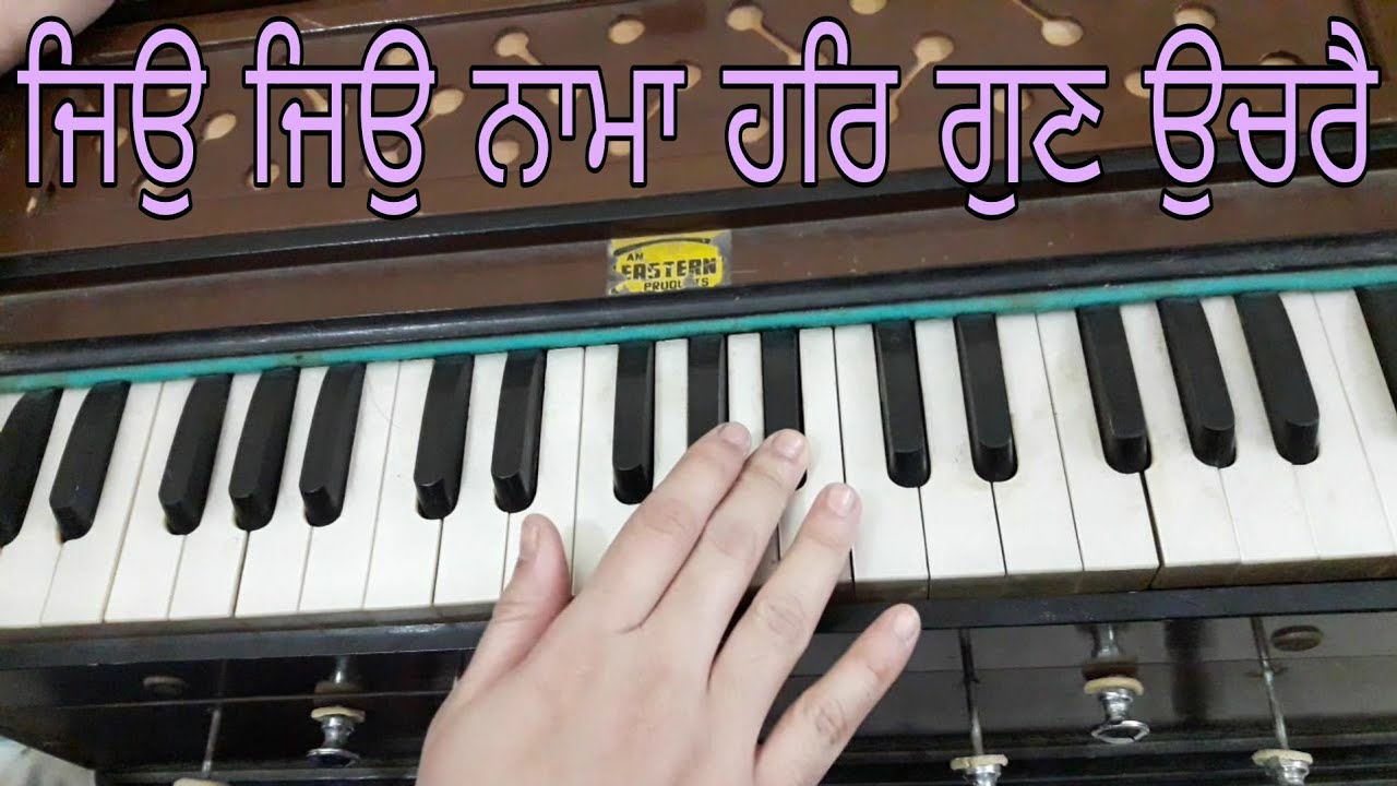 Jio Jio Nama Har Gun Uchre On Harmonium | Learn Shabad Jeo Jeo Nama Har ...