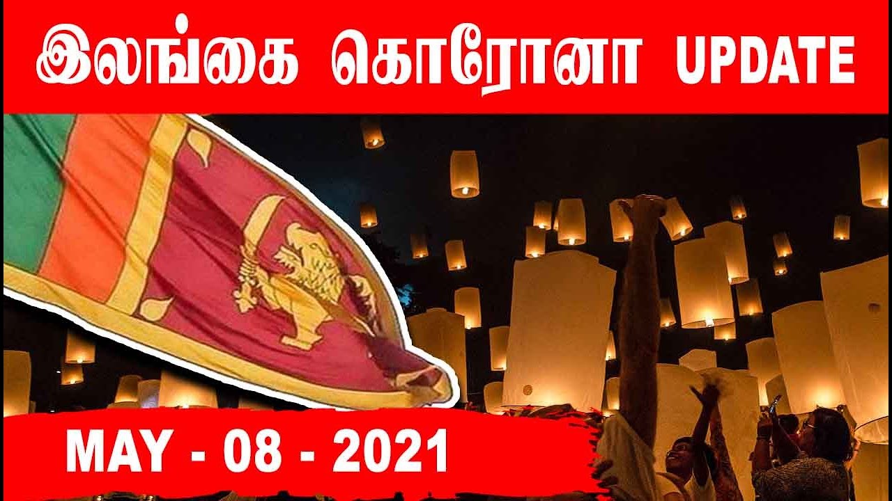 இலங்கையின் இன்றைய கொரோனா நிலை | 08-05-2021 | Oneindia Tamil - YouTube