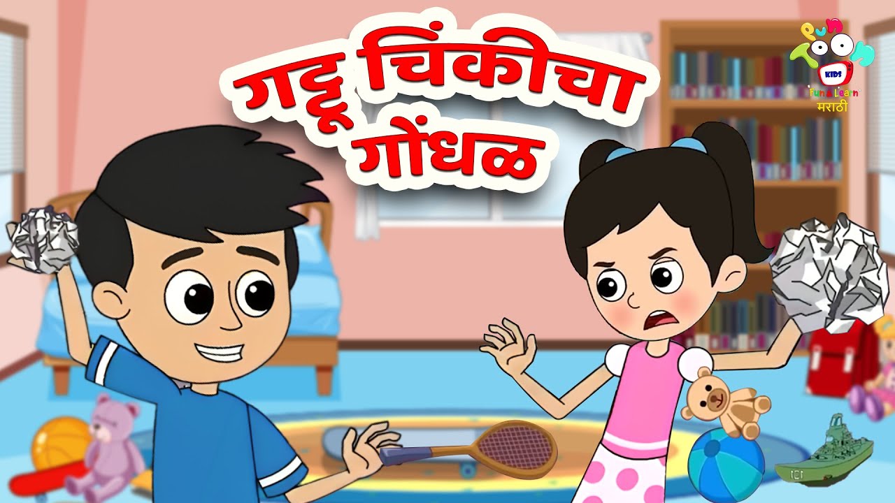 गट्टू चिंकीचा गोंधळ | Top Stories of Gattu Chinki | मराठी गोष्टी ...