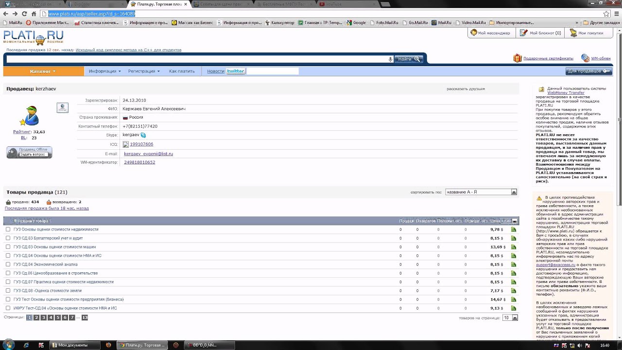 Как воспользоваться скидкой на plati.ru - YouTube