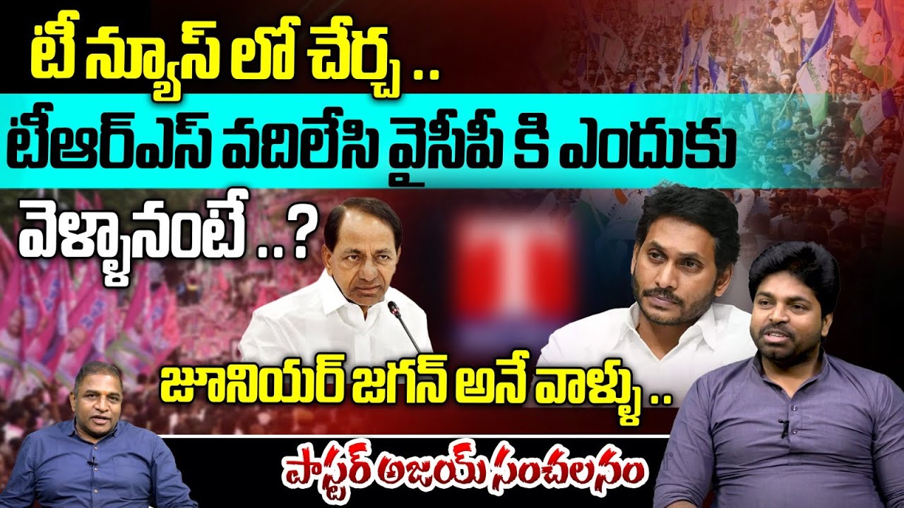 Pastor Ajay Babu Interview | Jesus | Ys Jagan | Trs | KCR | YSRCP | # ...
