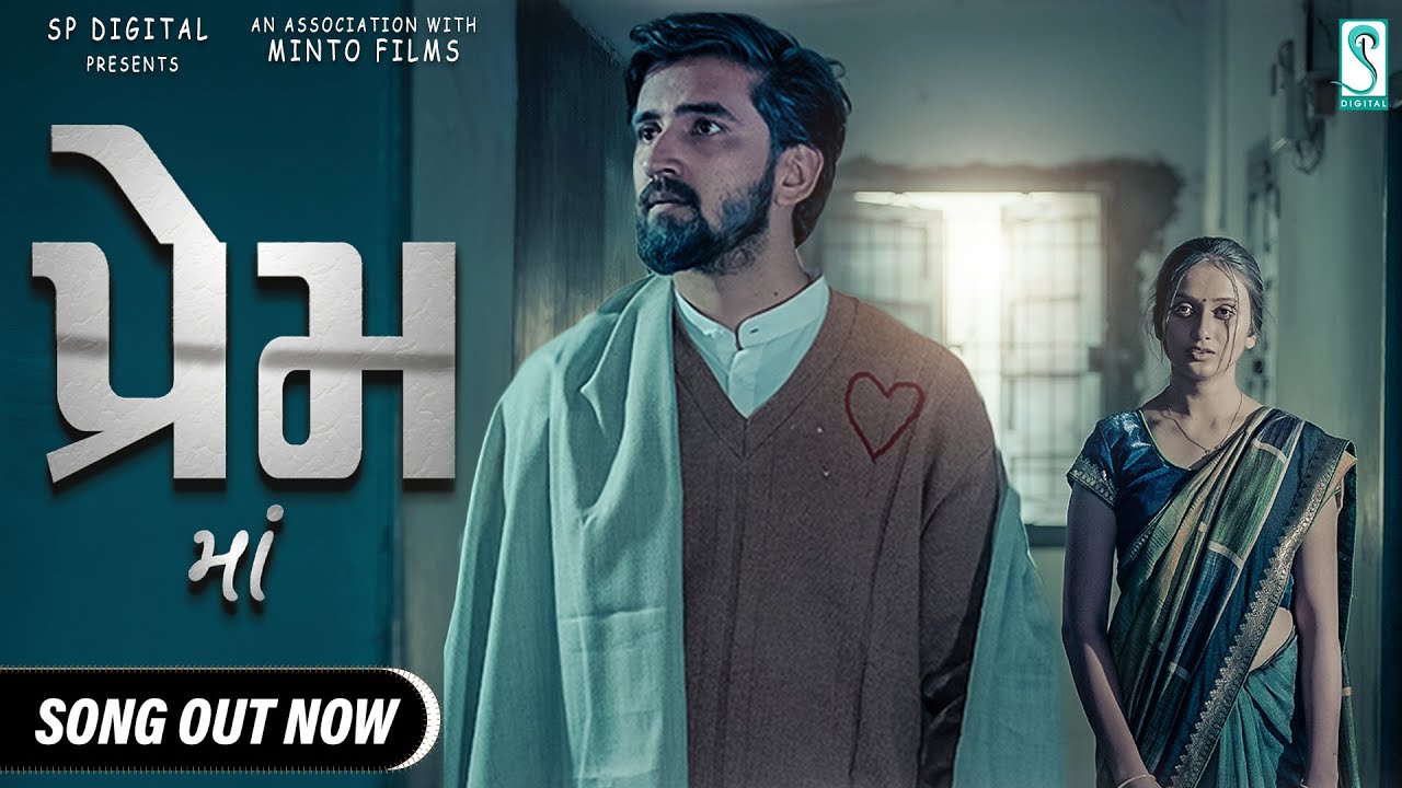 PREM MA || પ્રેમ માં || LOVE SONG || SP DIGITAL || AKASH PANDYA ...