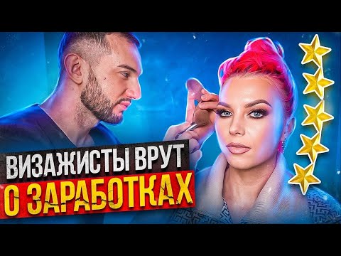 ВИЗАЖИСТЫ ВРУТ РАДИ ЗАРАБОТКА, МАКИЯЖ НЕВЕСТЫ - ЭТО ФЕЙК, УЖАСНЫЕ ТРЕНДЫ / ОБРАЗ ОТ МАКСА ГИЛЕВА