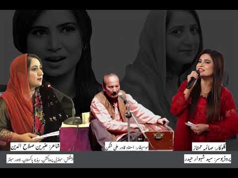Saima Mumtaz sings Ambreen Salahuddin's ghazal | Composed by Ustaad ...
