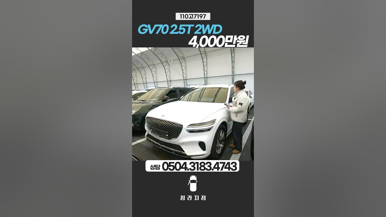 GV70 2.5T 2WD 기본형 - YouTube