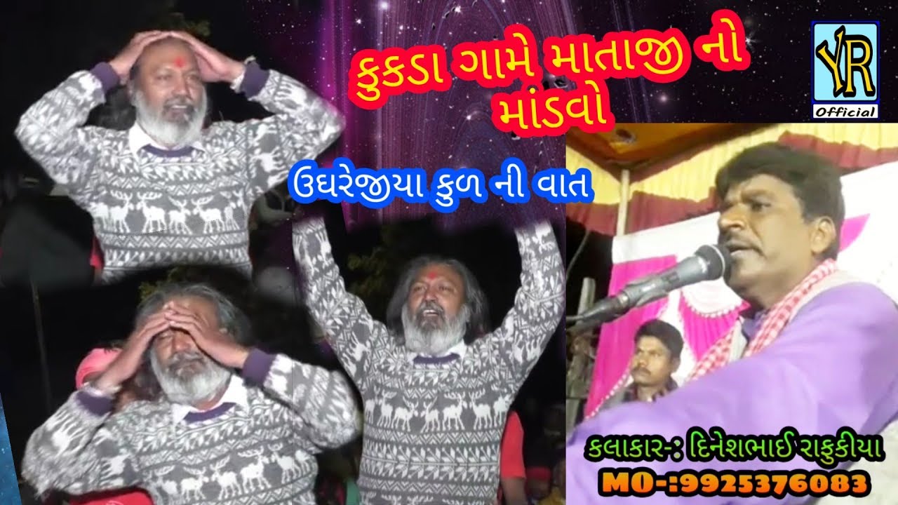 Kukada Gaame Mataji No Mandvo || Full HD VIDEO 2020 - YouTube