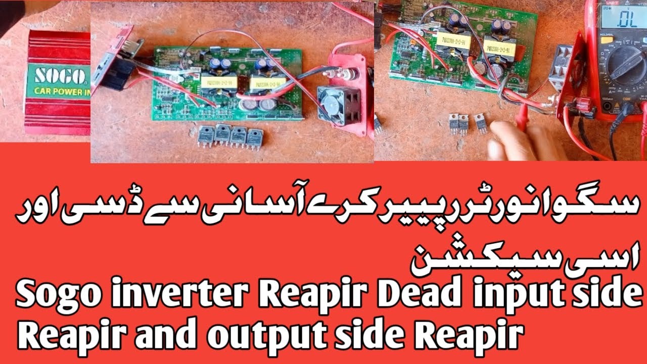 How to repair 1500 watt inverter sogo/چائنہ کا کوئی بھی انورٹر رپییر ...