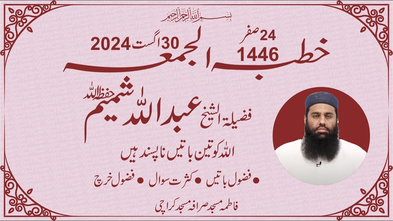 Open Truth Islam Jummah Khutaba 30 August 2024 Abdullah Shamim Fatima ...