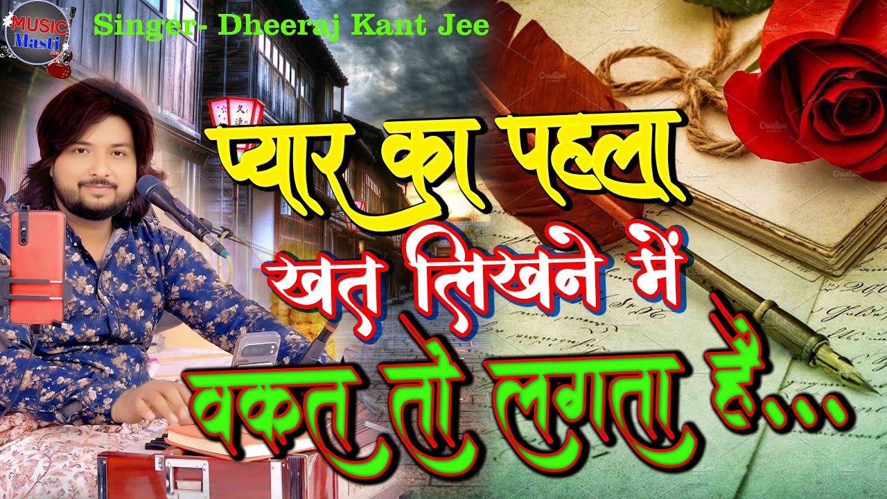 pyar ka pehla khat likhne mein waqt to lagta hai || प्यार का पहला खत ...