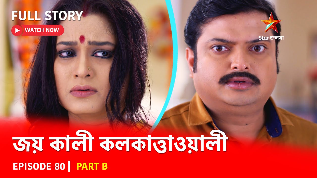 Full Story | Joy Kali Kalkatta Wali | Episode 80 | Part B - YouTube