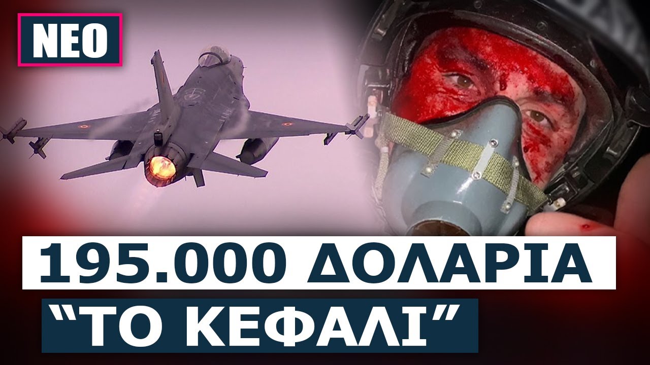Ρώσοι ιδιώτες πληρώνουν πιλότους για την κατάρριψη F-16 στην Ουκρανία ...
