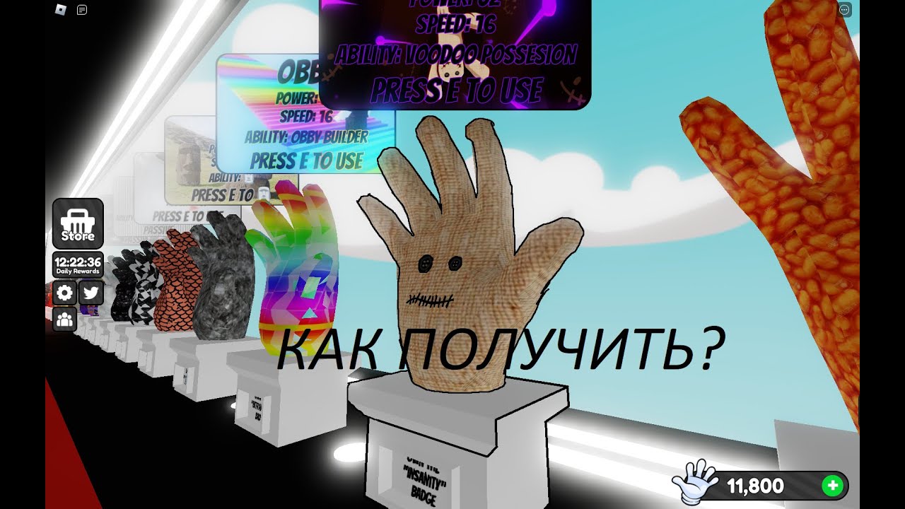 Как получить перчатку VOODOO Slap Battles - YouTube