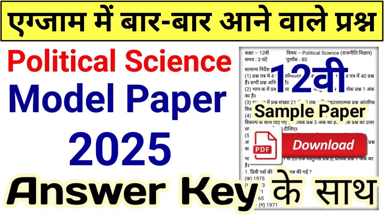 Class 12 Political Science Model Paper 2025 | Political Science Sample ...