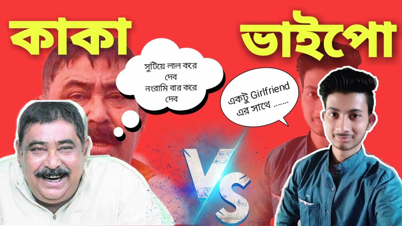 ভাইপোর সব দায়িত্ব যখন কাকার হয় || 😂😂🔥 || The Arnab's comedy show ...