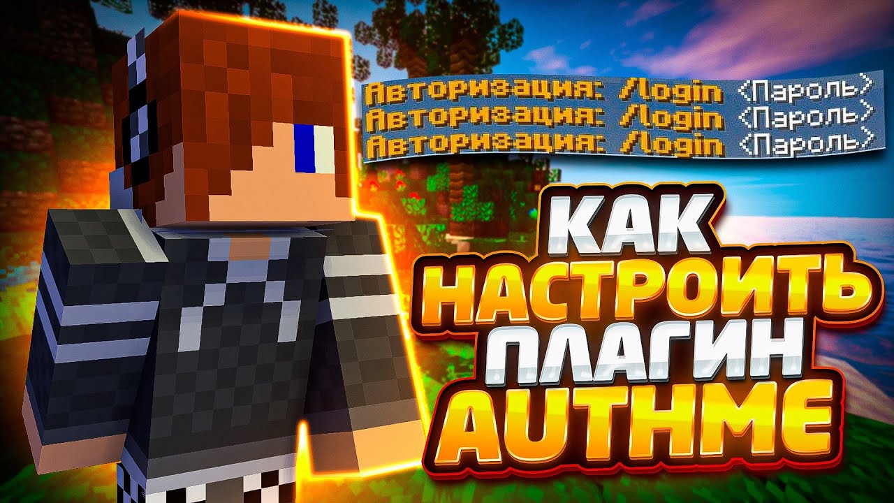 🔐 ПЛАГИН AUTHME RELOADED | ПЕРЕВОД ПЛАГИНА | СКРЫТЫЕ ФУНКЦИИ | ЗАЩИТА ...