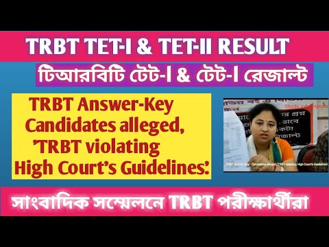 TRBT TET-I & TET-II RESULT 2023 ।। Candidates alleged, 'TRBT violating ...