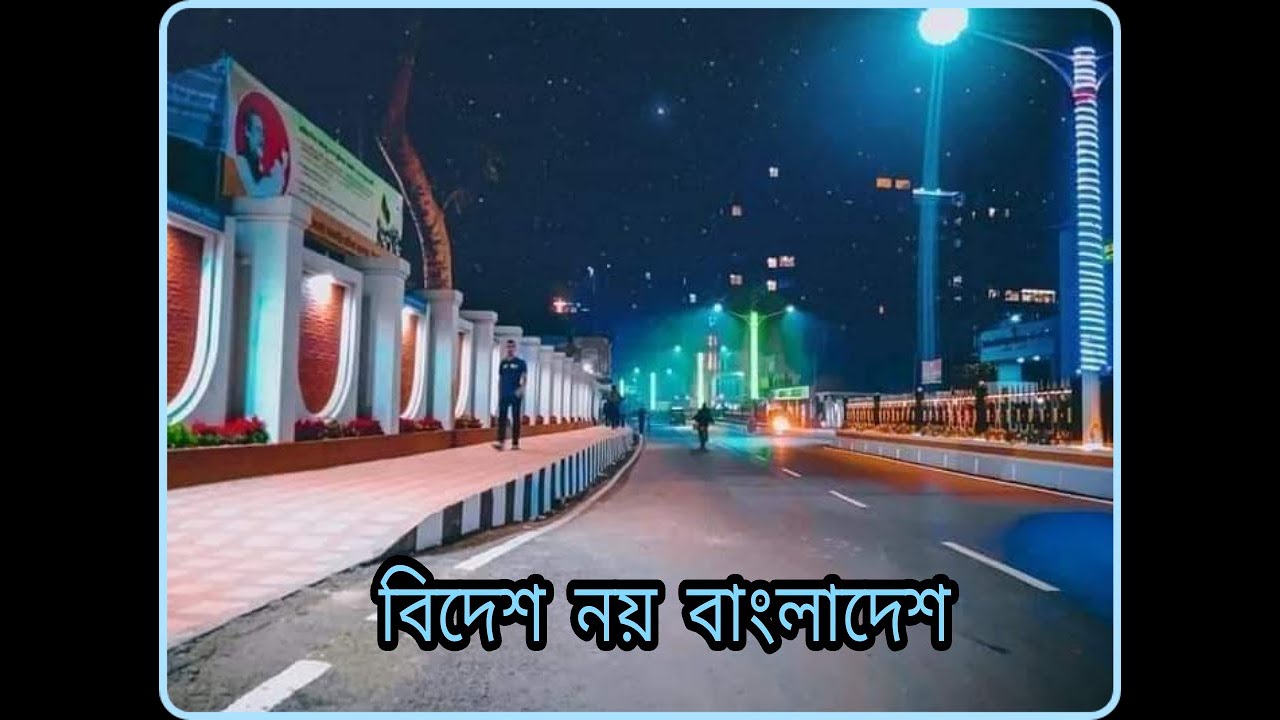 উন্নত দেশের মতো সাজানো হয়েছে সিলেটের জিন্দাবাজার এলাকাকে। Zindabazar ...