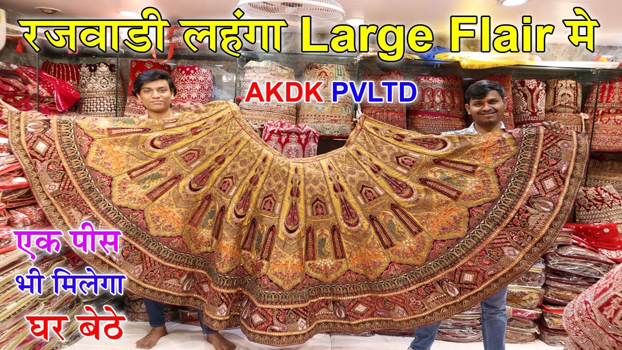 😍रजवाड़ी लहंगा Large Flair मे AKDK Jain मे | Premium Lehenga Cheapest ...