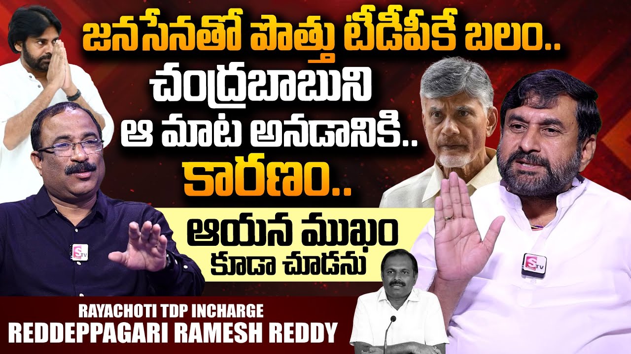 Rayachoti TDP Leader Reddeppagari Ramesh Reddy Full Interview ...