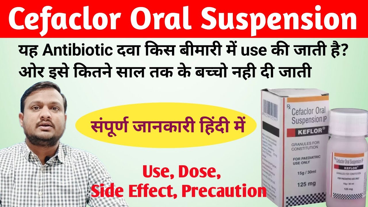 Cefaclor oral suspension ip | Cefaclor suspension | Keflor syrup ...