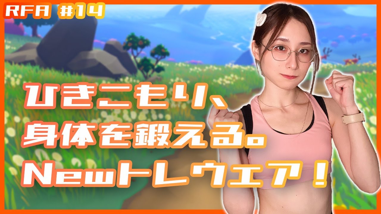 【RFA #14】ひさびさりんぐふぃっと。にゅーとれうぇあ！ - YouTube
