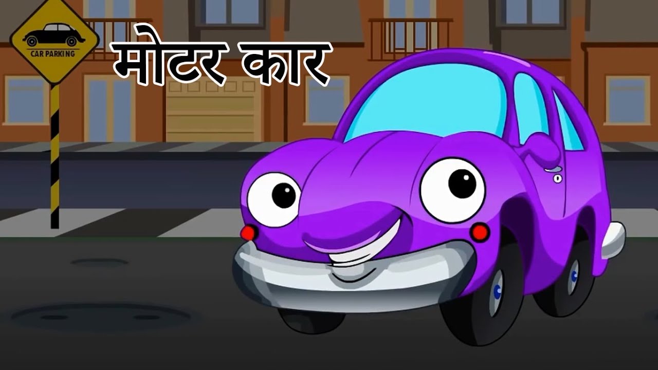 Motor Car Song | Nursery Rhymes for Kids | Hindi Rhymes for Children ...
