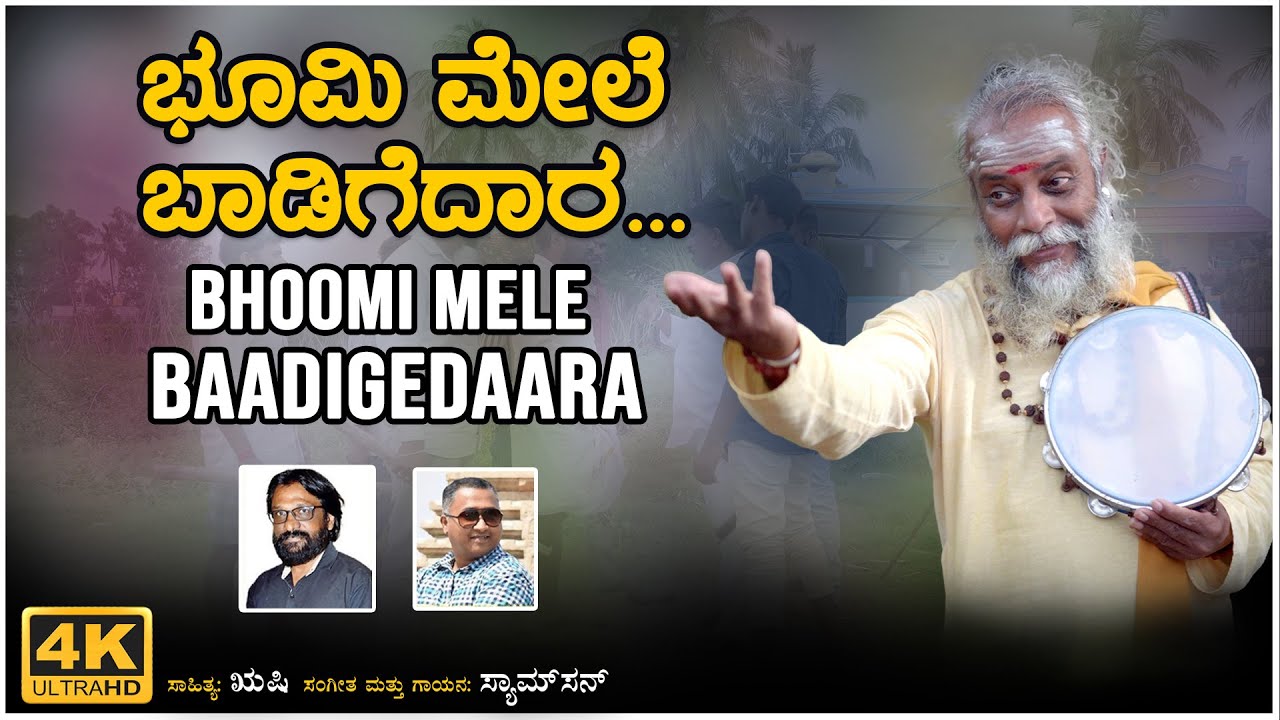 Bhoomi Mele Baadigedaara Video Song | Rushi | Samson | BVM Ganesh Reddy ...