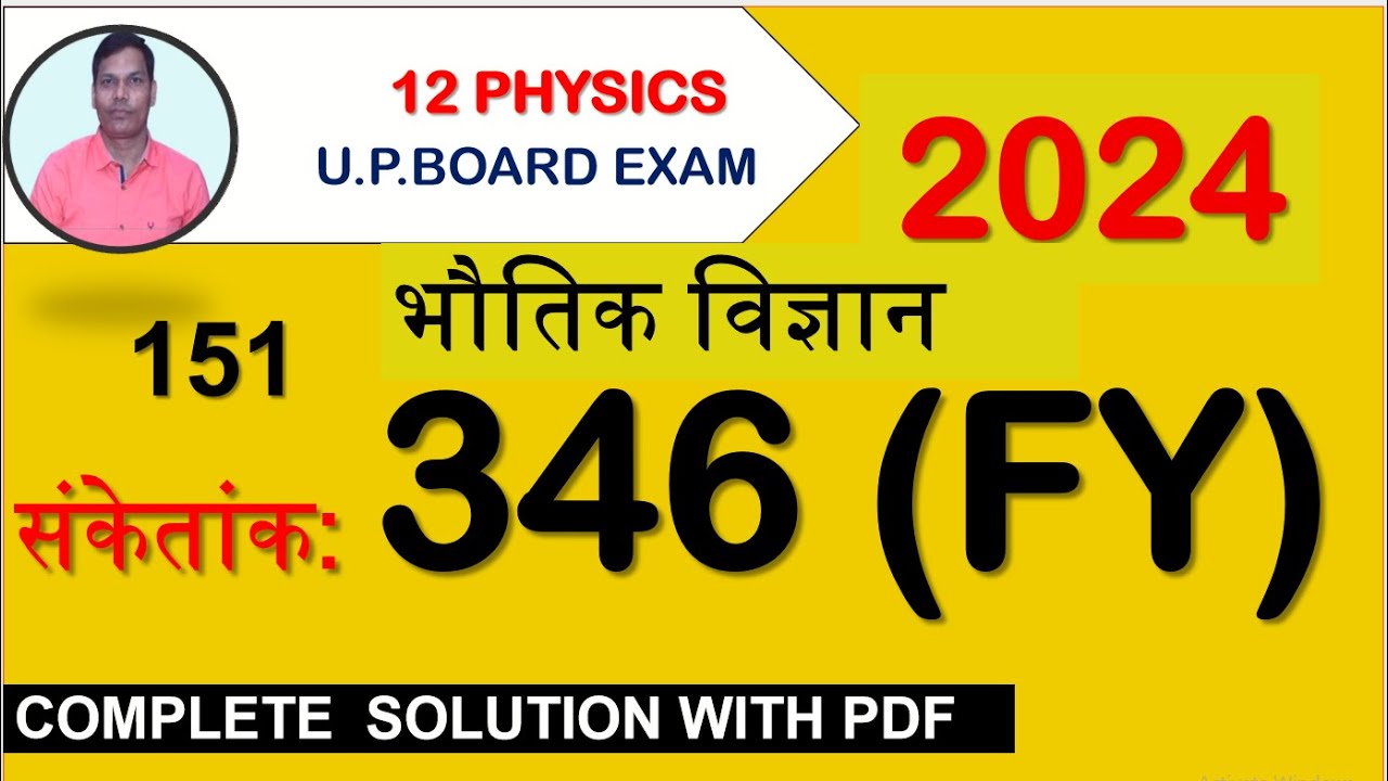 12 PHYSICS UP BOARD EXAM 346(FY) 2024 COMPLETE SOLUTION WITH PDF - YouTube