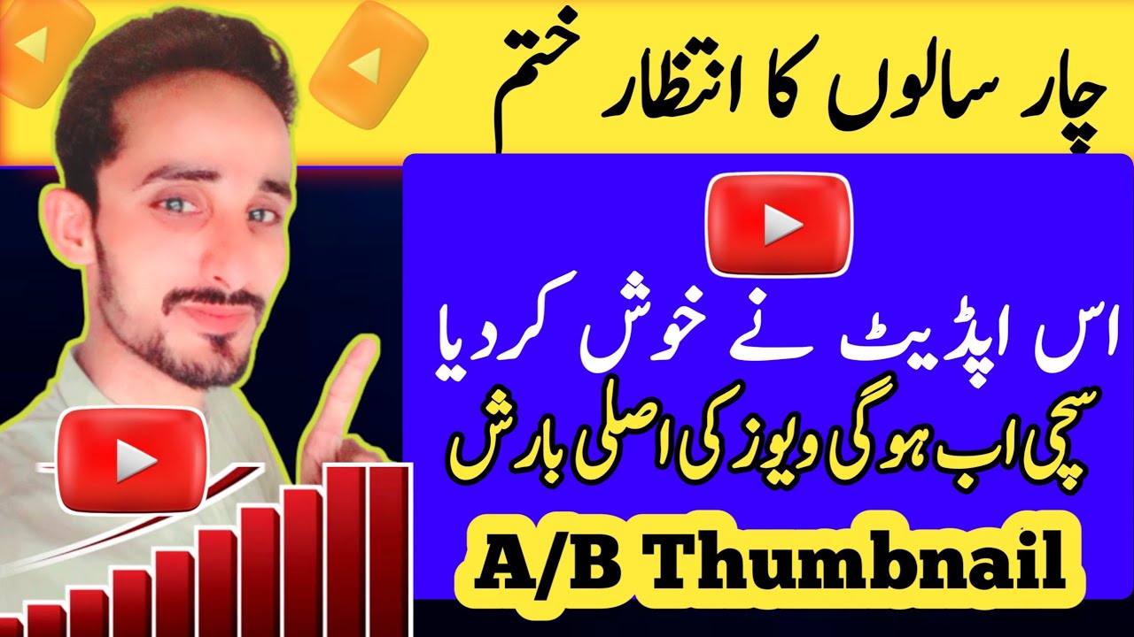 YouTube best new updates | A/B Thumbnail option enable | Yt new feature ...