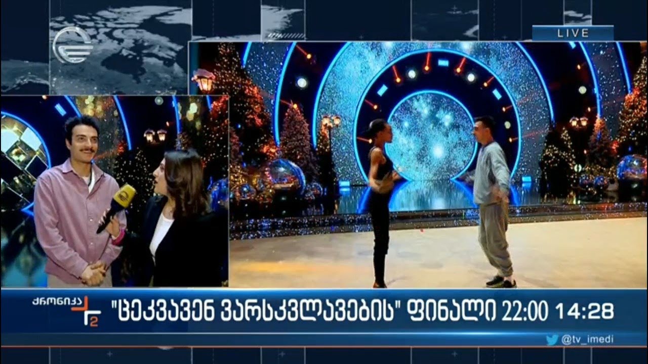 „ცეკვავენ ვარსკვლავების“ ფინალი 22 00 საათზე Youtube