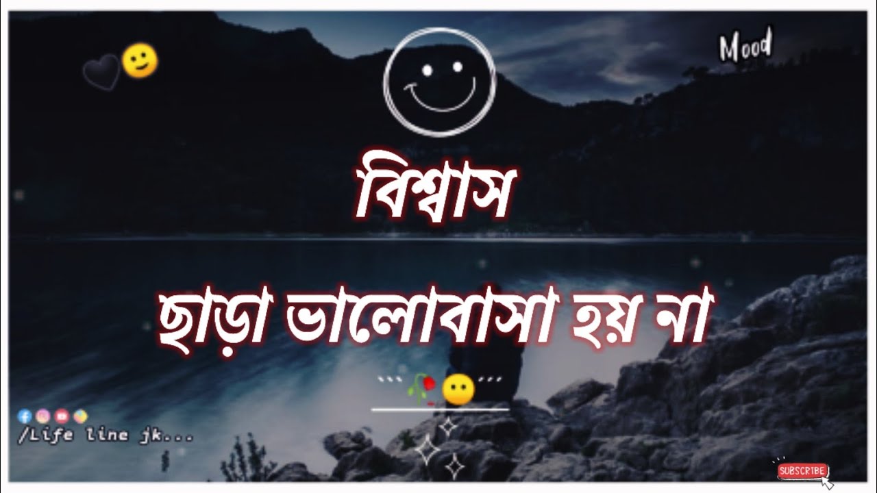 বিশ্বাস...!💯True lines||Life🖤line status||Emotional🥀Video||WhatsApp ...