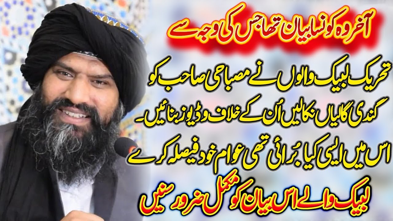 Dr Suleman MisBahi Sb Complete Bayan About Labbaik Ya Rasool Allah ...