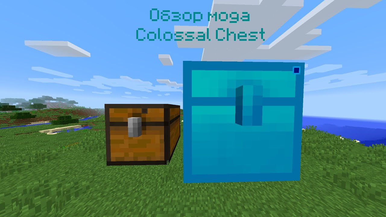 ОГРОМНЫЕ СУНДУКИ МОД Colossal Chest - YouTube
